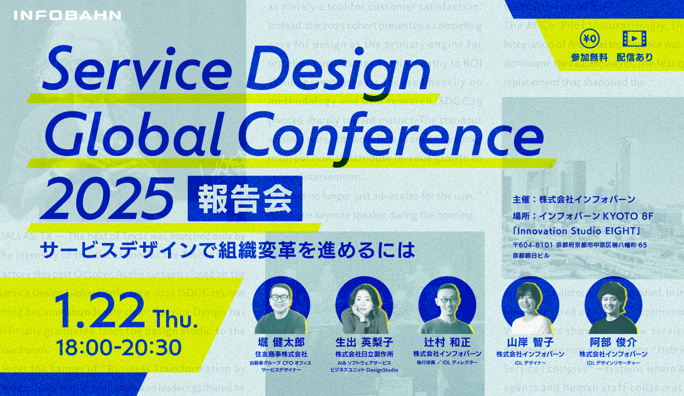 2025年1月22日開催イベント SDGC25報告会 お申し込みページ